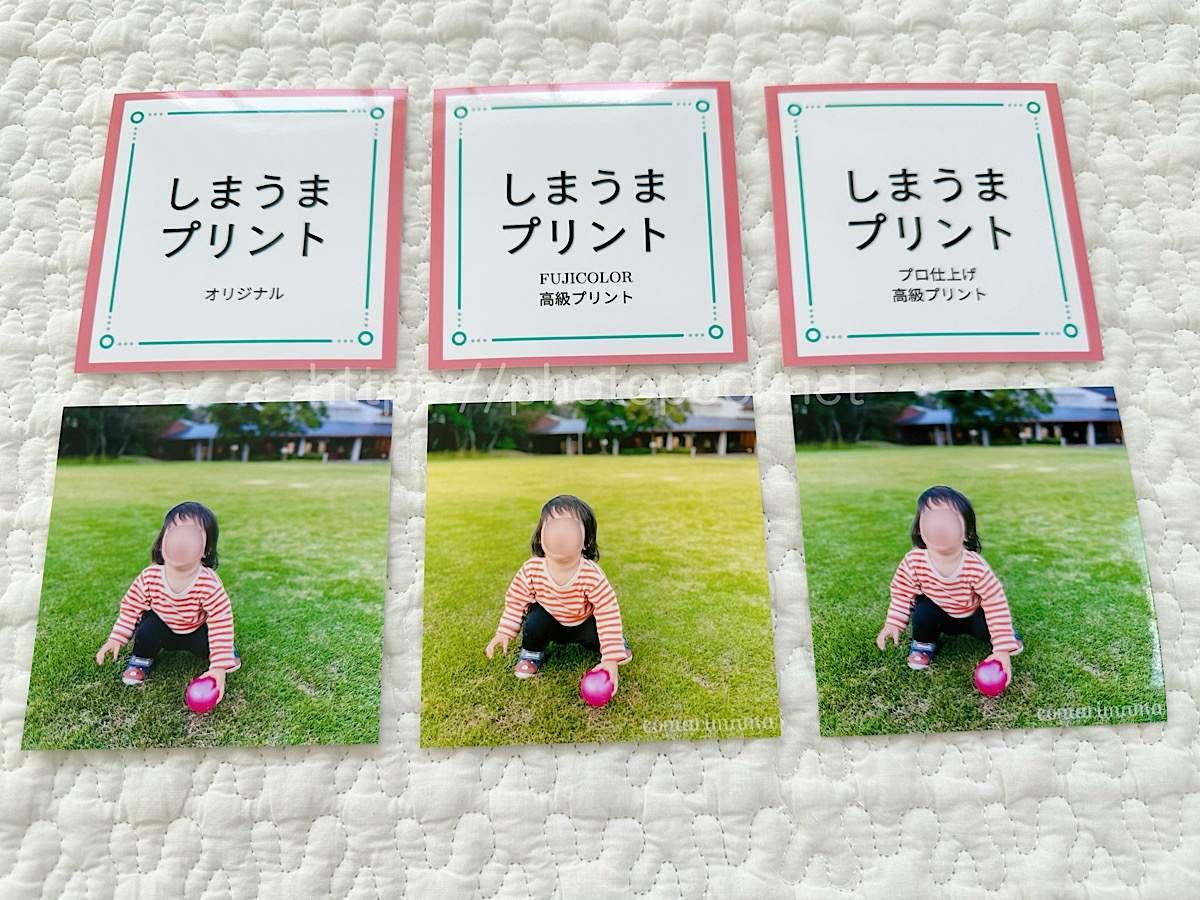 しまうまプリントで比較！写真を実際に印刷して種類・料金・仕上がりを検証しました。 | フォトプール