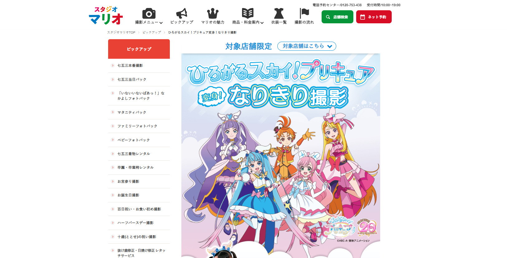 【撮影レビュー】スタジオマリオでプリキュアになっちゃおう！【4歳女の子】フォトプール